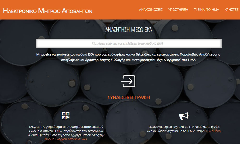 ΥΠΟΒΟΛΗ ΕΤΗΣΙΑΣ ΕΚΘΕΣΗΣ ΣΤΟ ΗΜΑ - Re-Battery A.E.