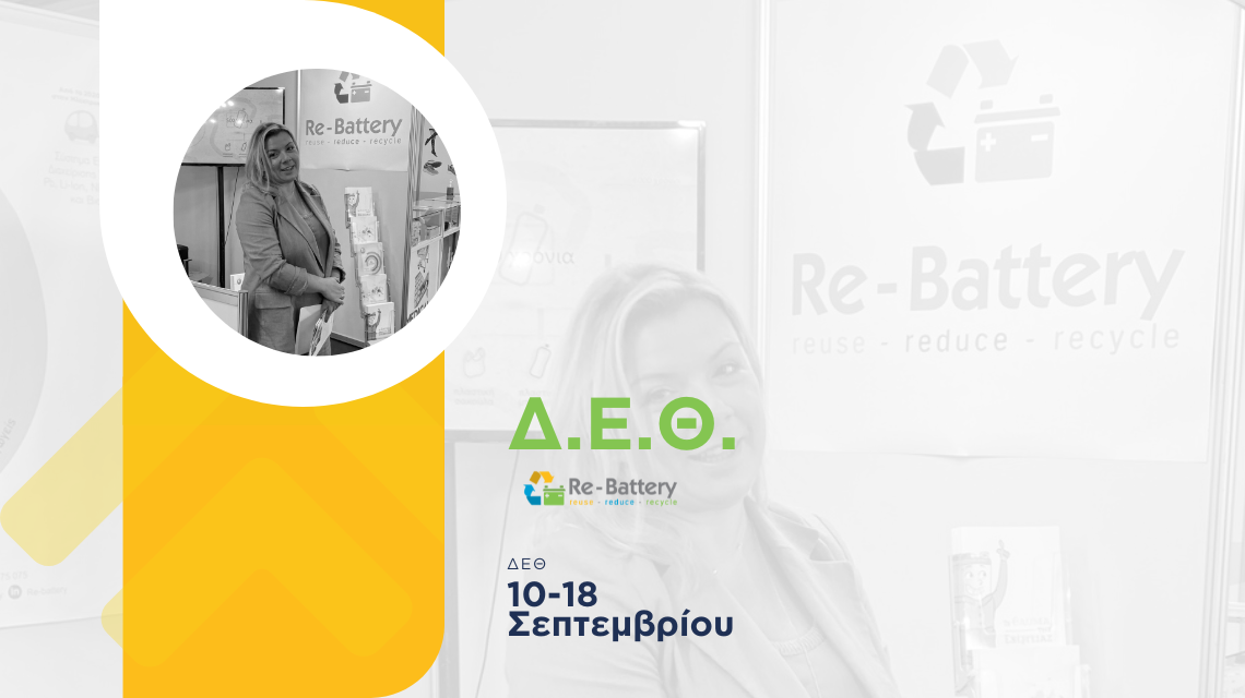 Η Re-Battery συμμετείχε στην 86η ΔΕΘ, από 10 ως 18 Σεπτεμβρίου, στο ...
