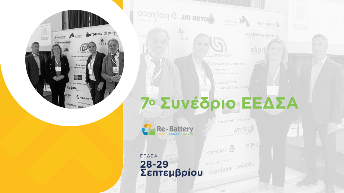 Η ReDePlan Consultants Τεχνικός Σύμβουλος της Re-Battery με ηχηρή ...