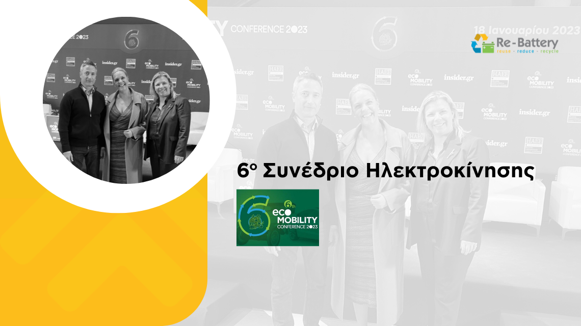 H Re-Battery στο 6ο Συνέδριο Ηλεκτροκίνησης - Re-Battery A.E.