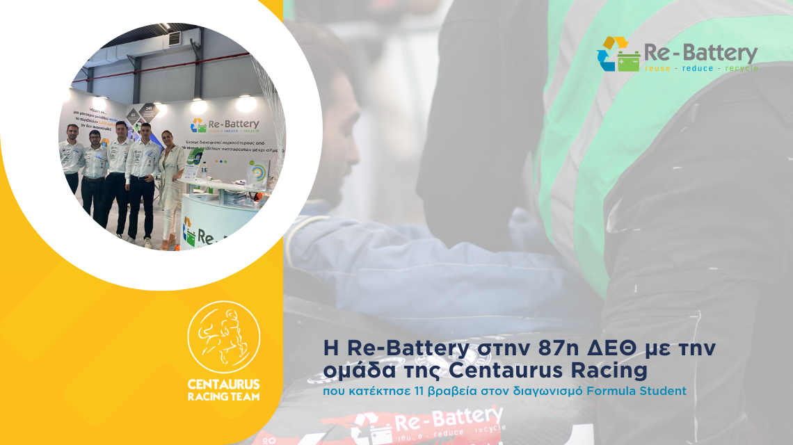 Η Re-Battery στην 87η ΔΕΘ με την ομάδα της Centaurus Racing από το ...