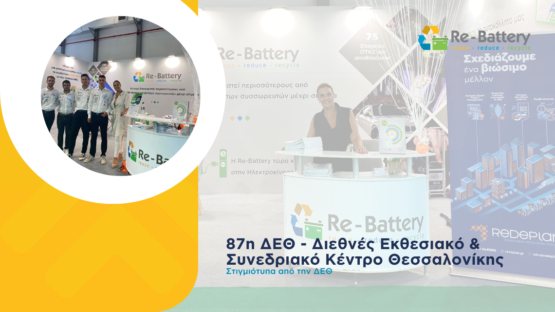 Η Re-Battery συμμετείχε στην 87η Διεθνή Έκθεση Θεσσαλονίκης που ...