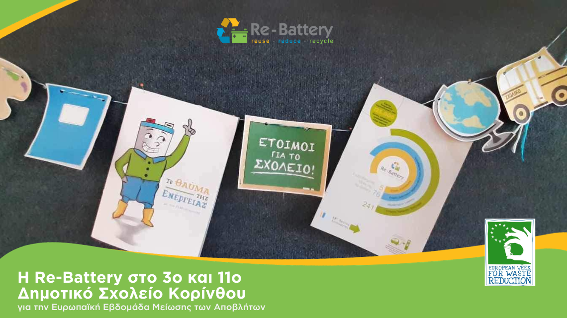 Οι Δράσεις της Re-Battery για την Ευρωπαϊκή Εβδομάδα Μείωσης Αποβλήτων ...