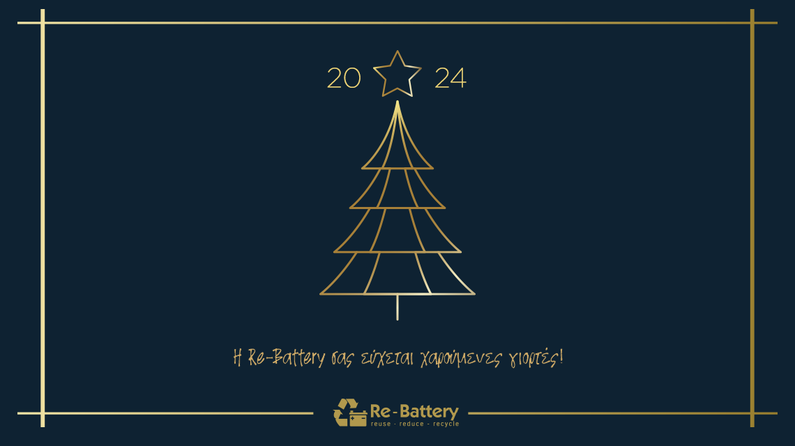 Η Re-Battery σας εύχεται χαρούμενες γιορτές! - Re-Battery A.E.