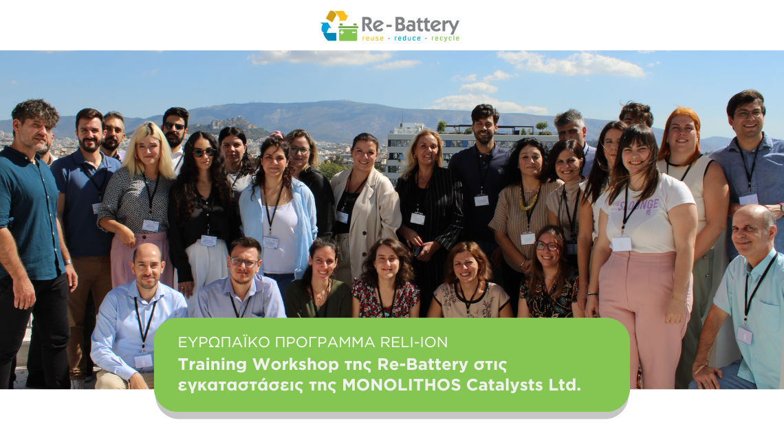 Training Workshop Ευρωπαϊκού προγράμματος ReLi-ion, η Re-Battery σε ...
