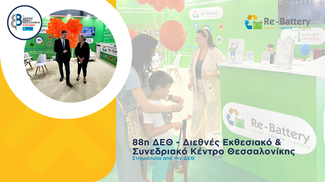 Η συμμετοχή της Re-Battery στην 88η Διεθνή Έκθεση Θεσσαλονίκης ...